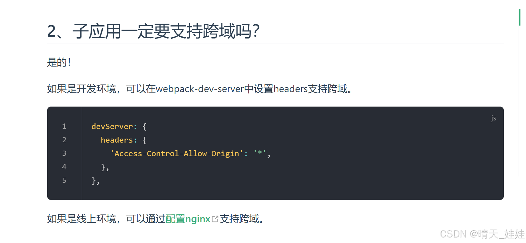 记录微前端microapp内嵌子应用跨域问题_microapp跨域问题-CSDN博客