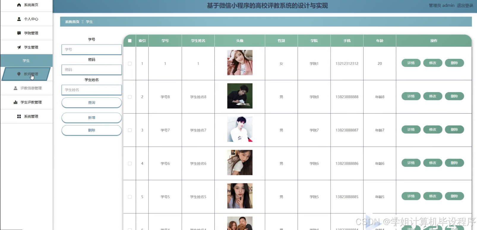 【开题报告】基于springbootvue基于微信小程序的高校评教系统的设计与实现(程序源码论文 计算机毕业设计大学学生评教原型 Csdn博客