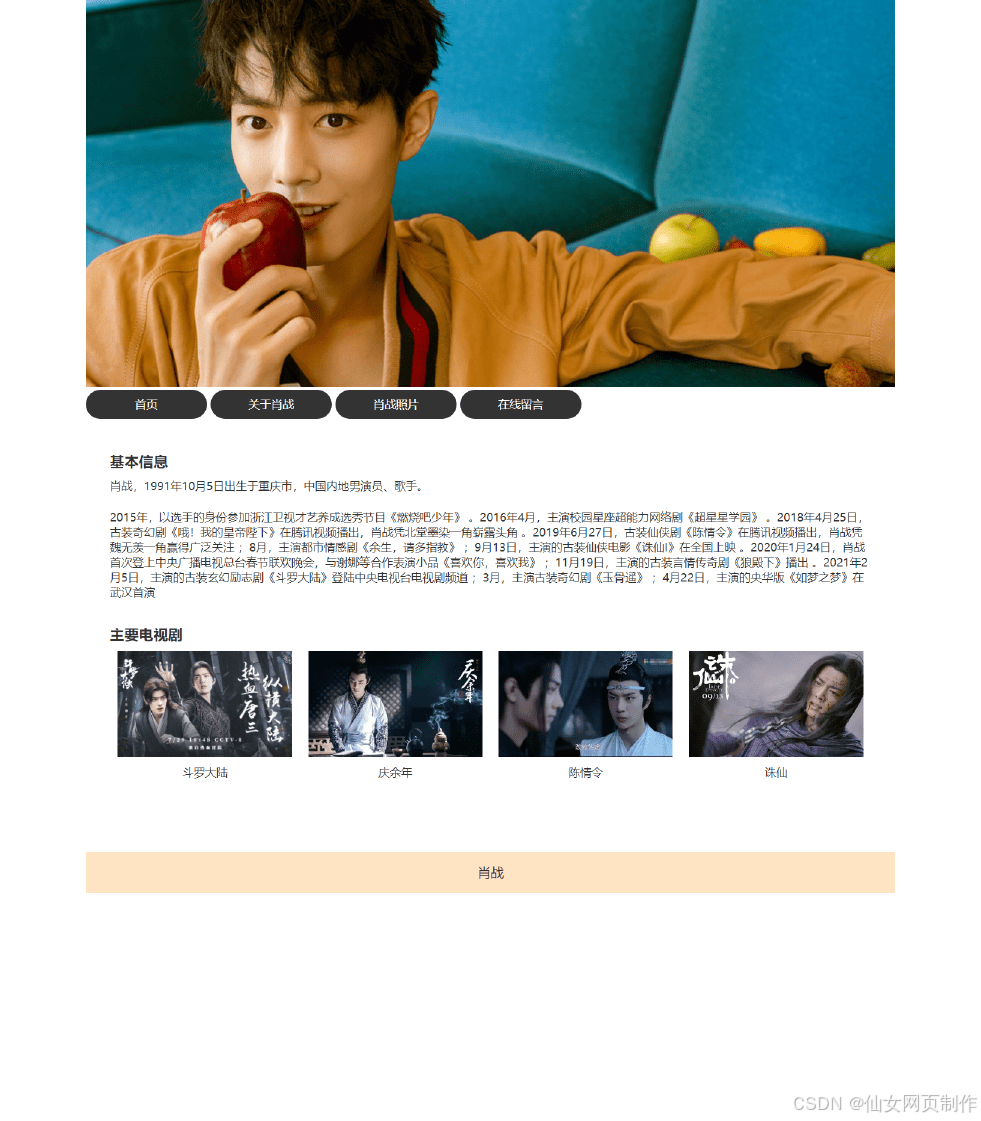 602.大学生HTML5期末大作业 —【肖战明星主题精品网页(4页)】 Web前端网页制作 html5+css3-CSDN博客