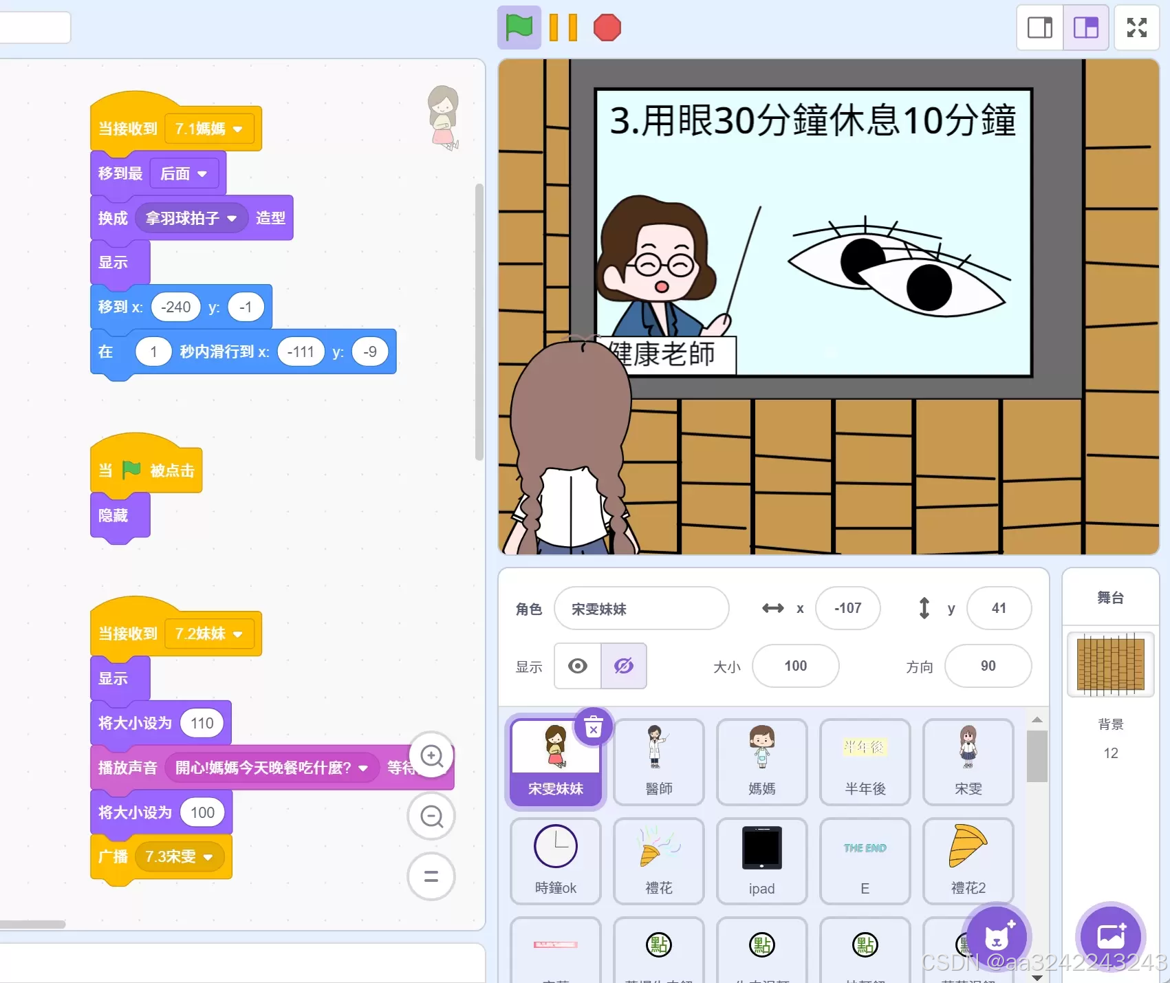 Scratch互动护眼故事_scratch任务-CSDN博客