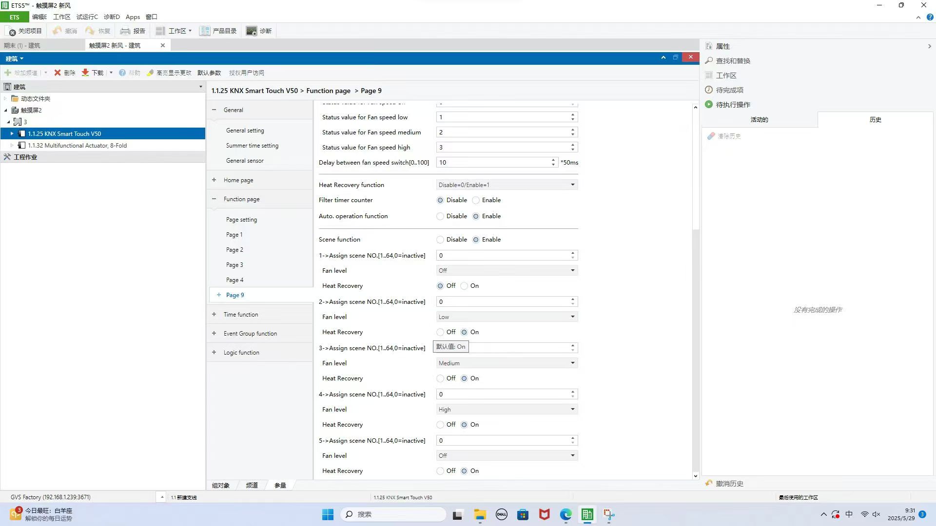 【零基础教程】KOS Smart Touch V5G 控制面板功能配置指南 - 以风扇设置为例_kos系统控制面板怎么找到-CSDN博客
