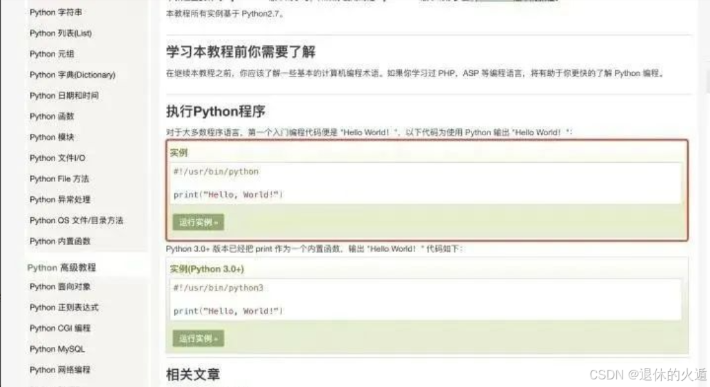 爆款！Python入门教程(非常详细)，从零基础入门到精通，建议收藏-CSDN博客