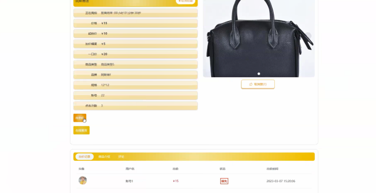 计算机毕业设计springboot网上竞拍强大的平台 基于 SpringBoot 的校园在线竞价平台 融合 SpringBoot 技术的网络拍卖交易网站 - clnchanpin - 博客园