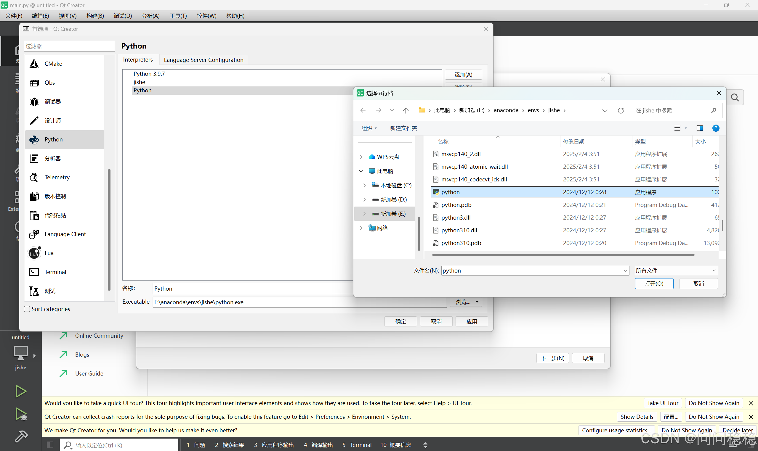 Qt Creator Python 如何使用anaconda虚拟环境_qt 运行 python.py 设置虚拟环境-CSDN博客