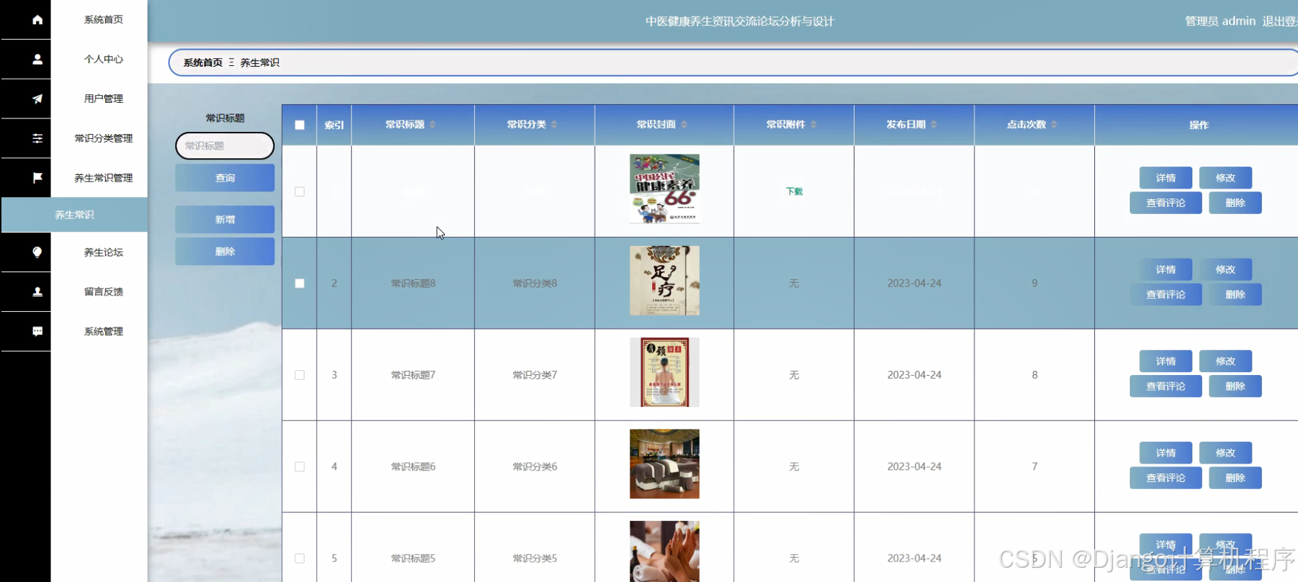 【开题报告】基于springbootvue中医健康养生资讯交流论坛分析与设计（程序源码论文 计算机毕业设计基于springbootvue的中医养生知识论坛系统论文 Csdn博客