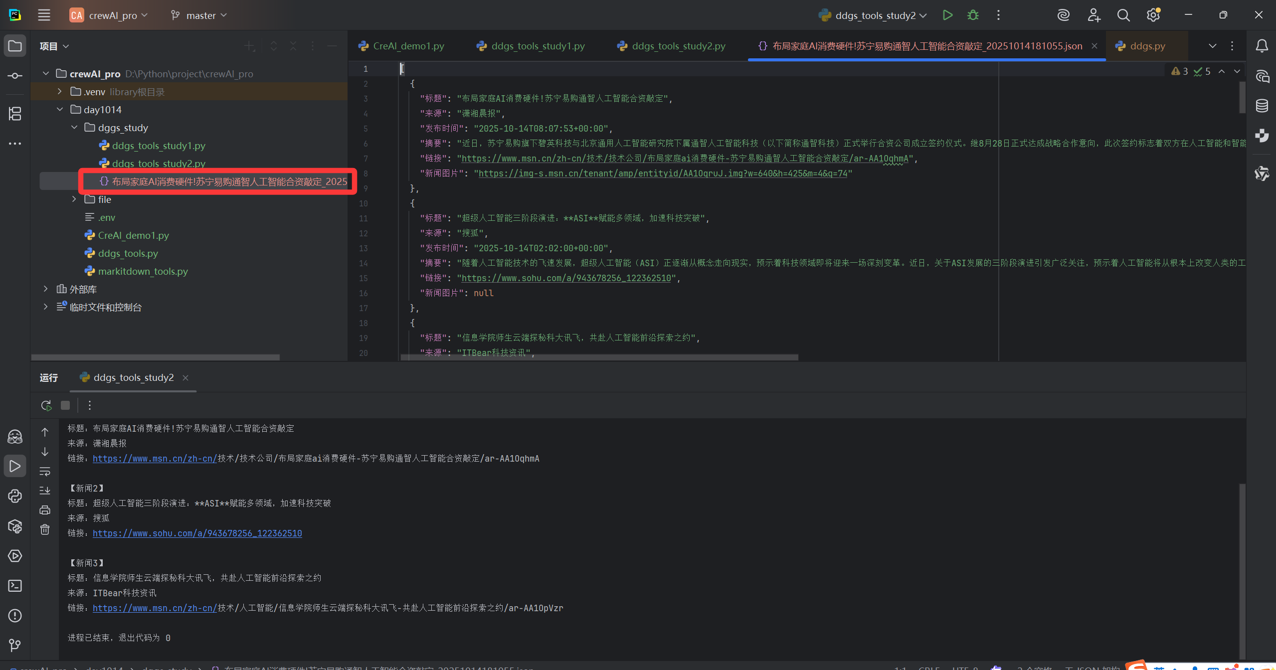 一文玩转 DDGS：让你的Agent实现联网搜索基础入门_agent 联网搜索-CSDN博客