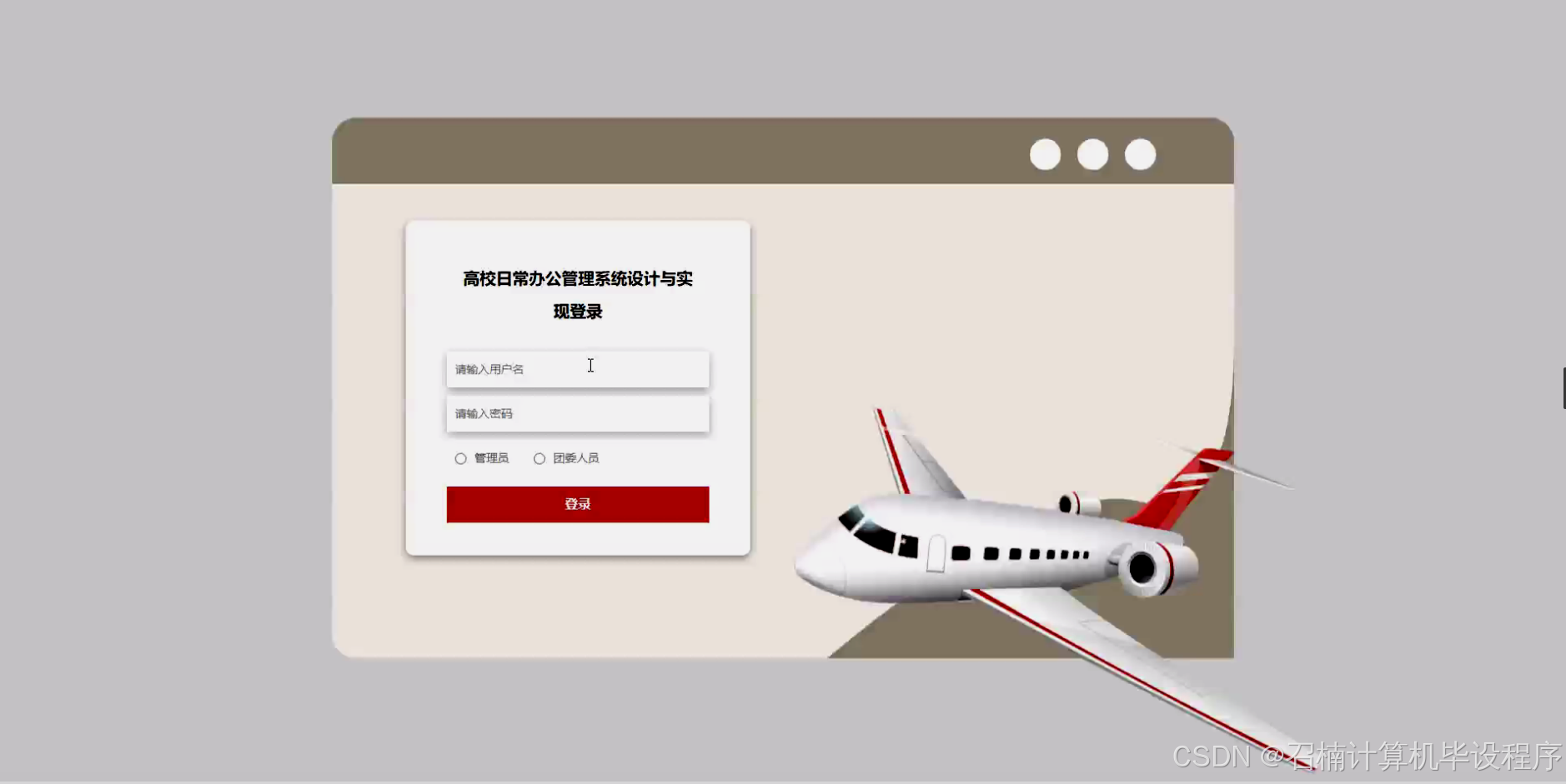 开题flask框架高校日常办公管理系统设计与实现（程序论文python） Csdn博客