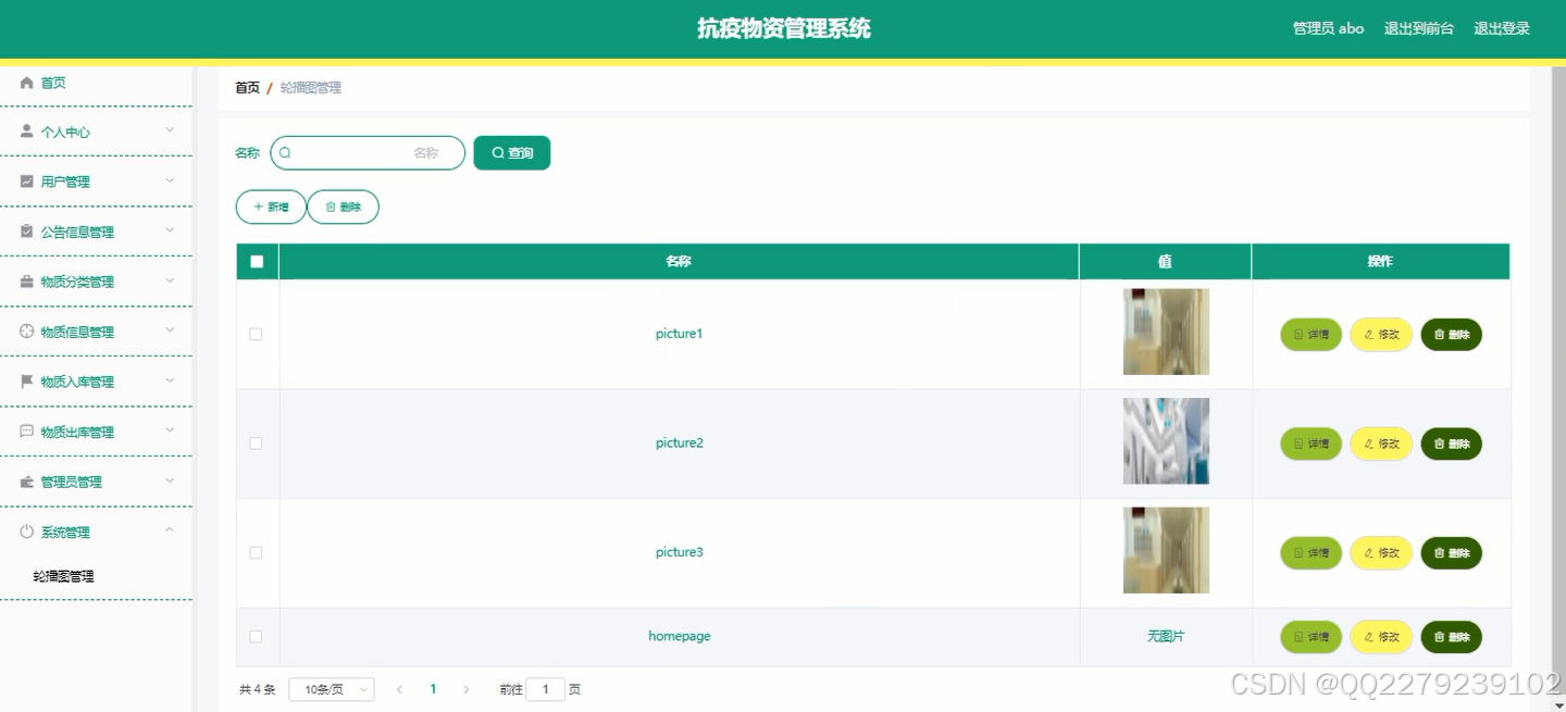 103java jsp SSM Springboot疫情抗疫物资管理系统物资出入库管理（源码+文档+PPT+任务书+运行视频+讲解视频）-CSDN博客