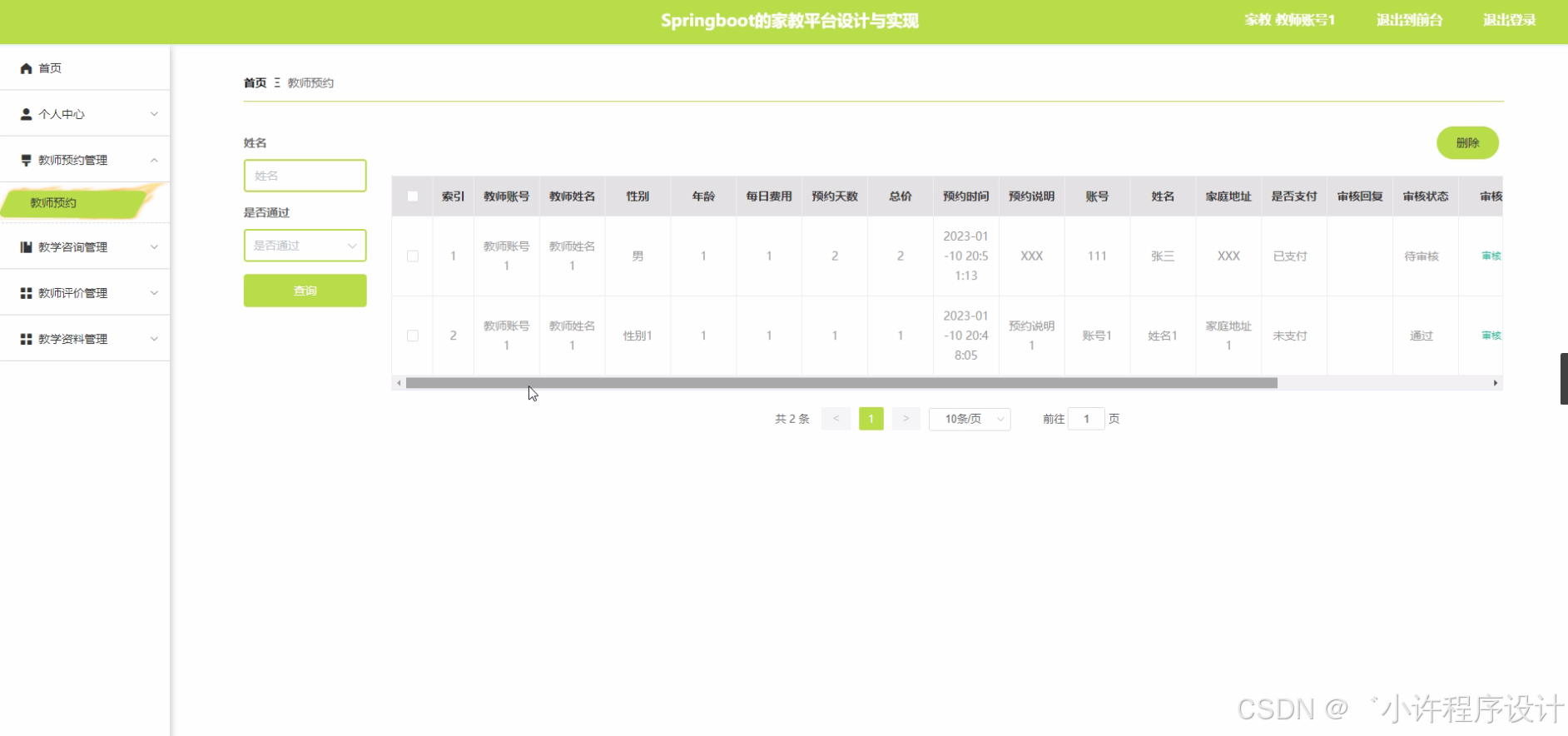 Python毕设的家教平台设计与实现程序论文大学生家教服务python实现 Csdn博客