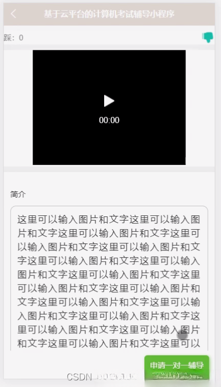 [附源码]计算机毕业设计Python+uniapp基于云平台的计算机考试辅导小程序pj1bt(程序+lw+远程部署)-CSDN博客