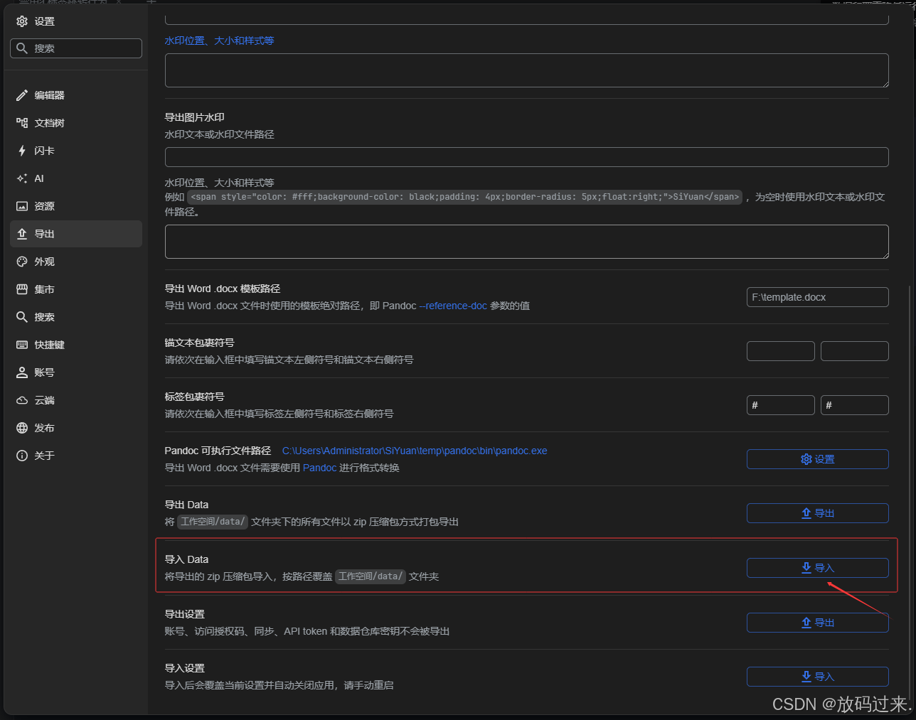 SiYuan笔记 恢复笔记-CSDN博客