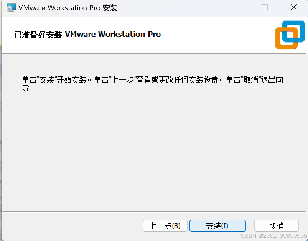 VMware WorkStation安装，OpenEuler安装-CSDN博客