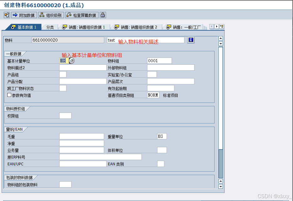 SAP：MM01创建物料主数据_sap怎么创建物料主数据-CSDN博客