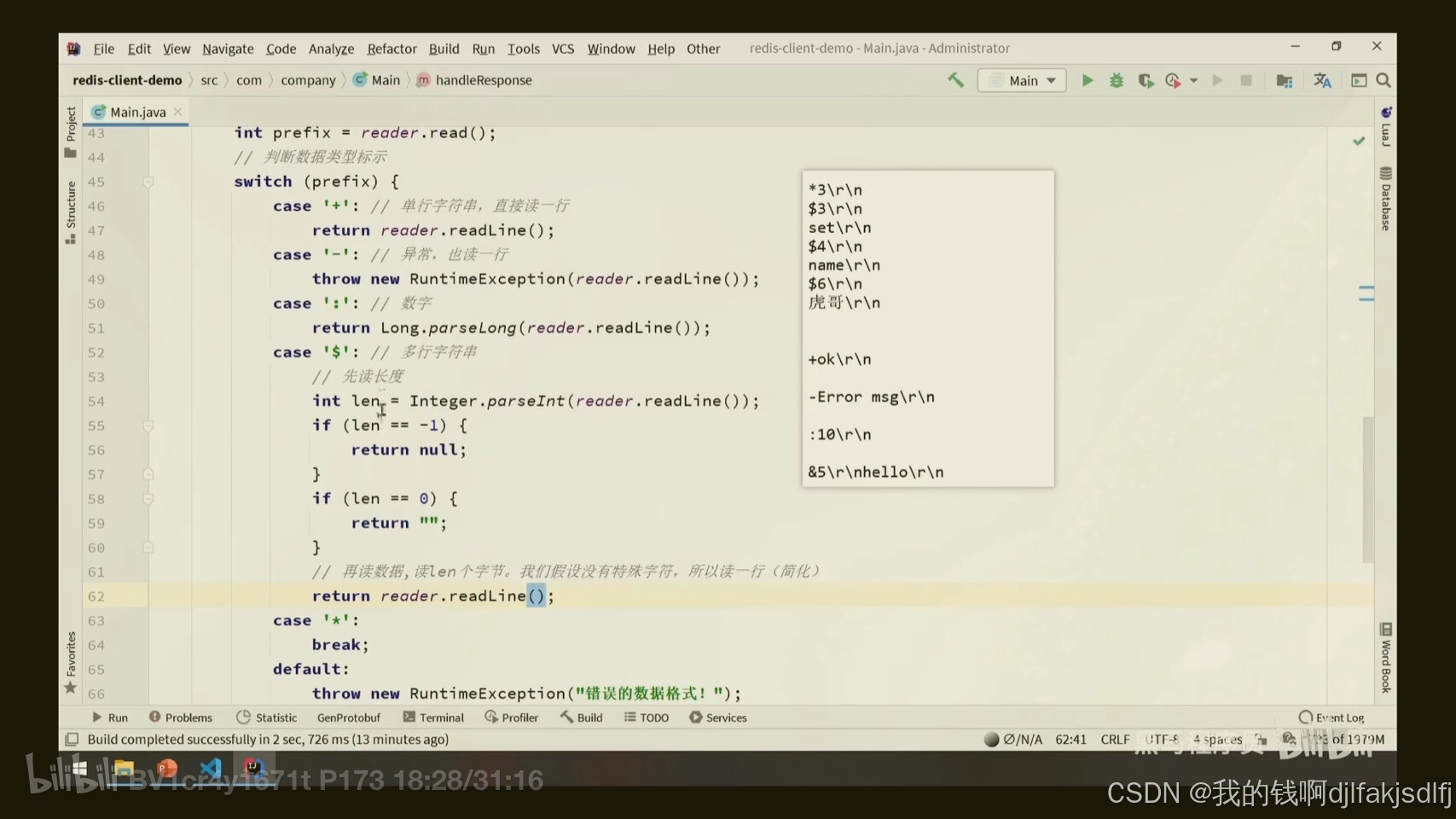 redis 原理篇 29 通信协议 基于Socket自定义Redis的客户端_redis socket-CSDN博客