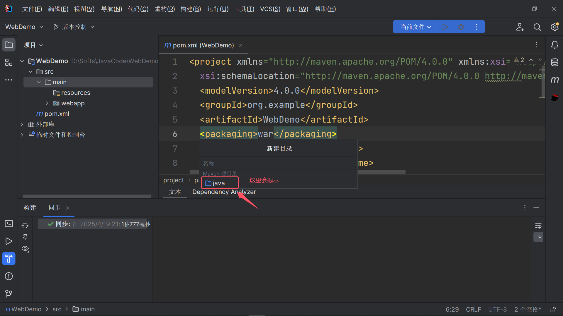 JavaWeb学习总结-创建WebApp _javawebapp怎么-CSDN博客