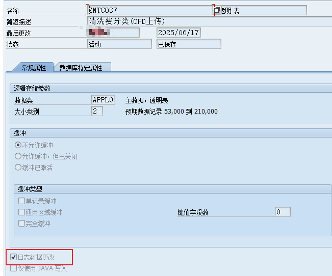 SAP ABAP 查看自建表的更改记录_sap scu3-CSDN博客