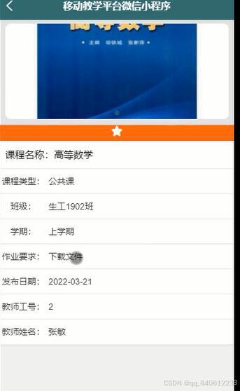 django flask springboot php nodejs ssm移动教学平台微信小程序pml3-CSDN博客