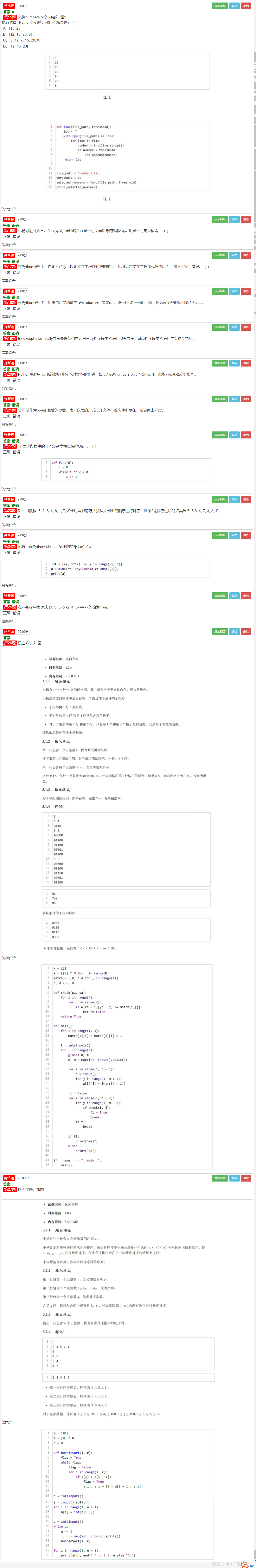 GESP计算机协会Python四级试卷(2024年09月)（含题库答题软件账号）_gesp四级python-CSDN博客