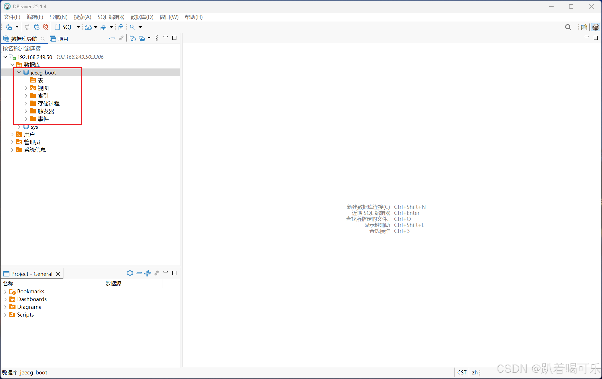 DBeaver使用记录_dbeaver25如何使用-CSDN博客