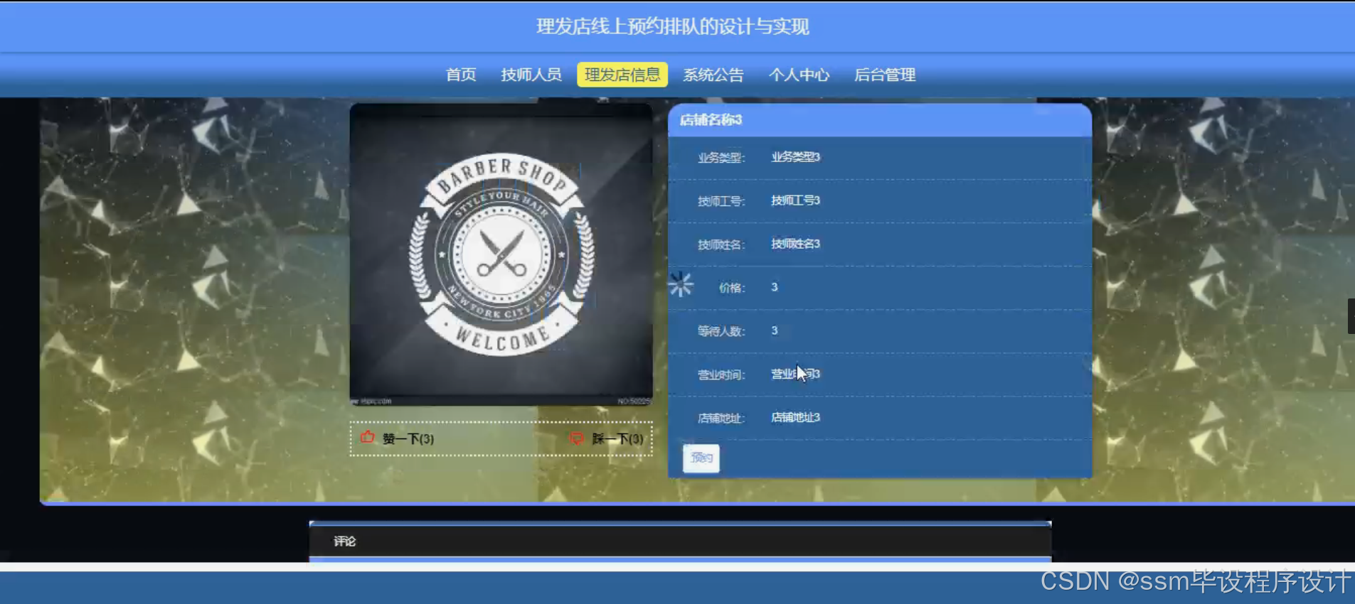Springboot毕设 理发店线上预约排队的设计与实现 程序论文 Csdn博客
