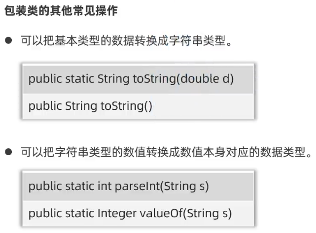 【自用】JavaSE--Object类、Objects类、包装类、StringBuilder、StringBuffer、StringJoiner-CSDN博客