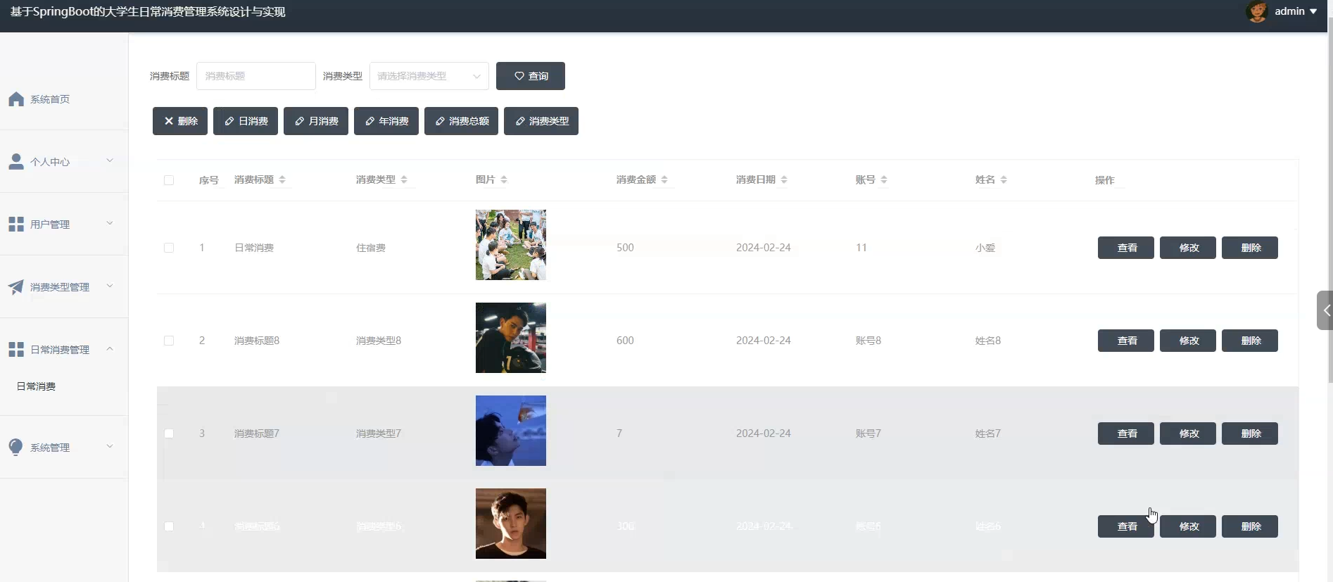基于数据可视化springbootvue的大学生活费管理与统计系统设计和实现源码论文部署讲解等大学生生活费分配数据库 Csdn博客