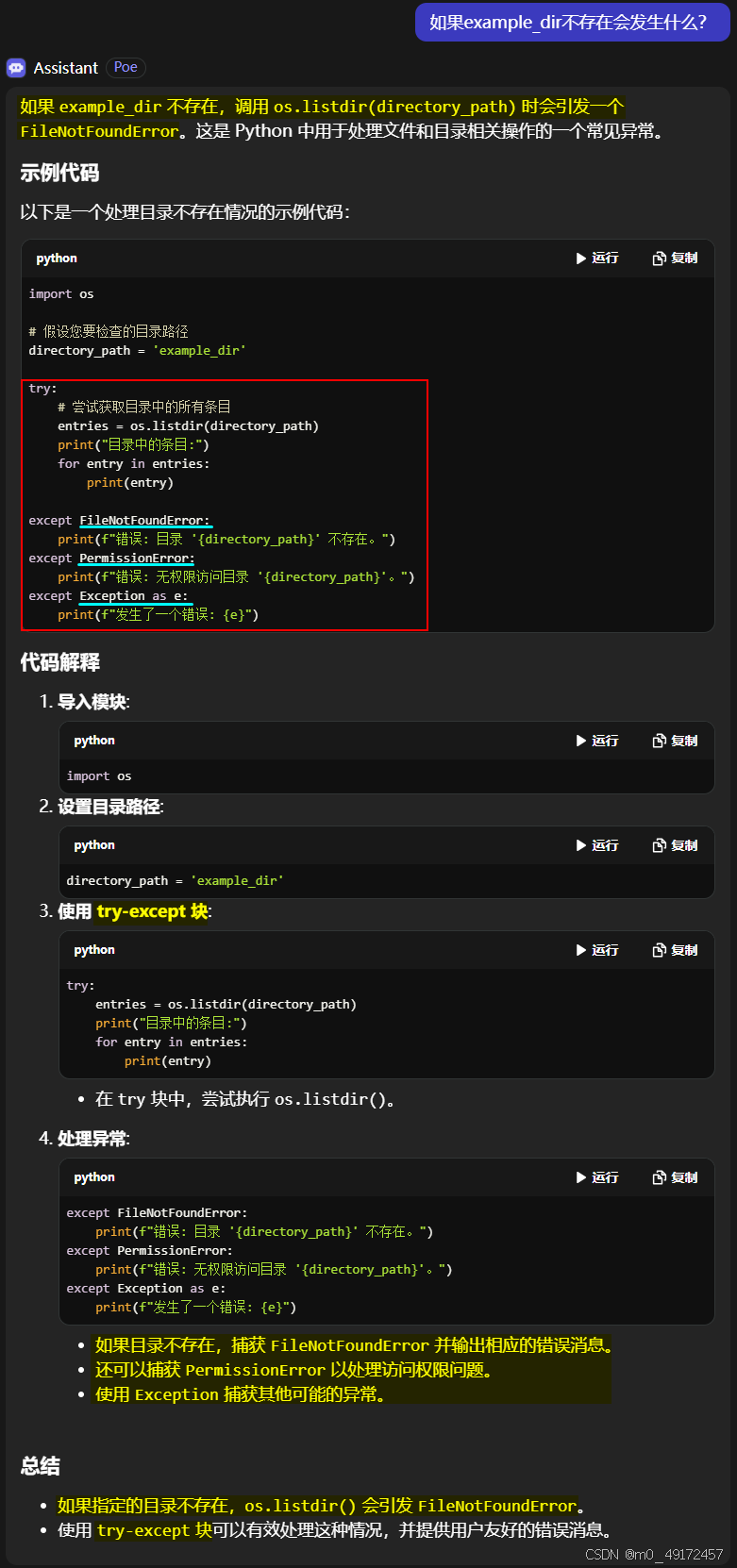os.listdir函数-CSDN博客