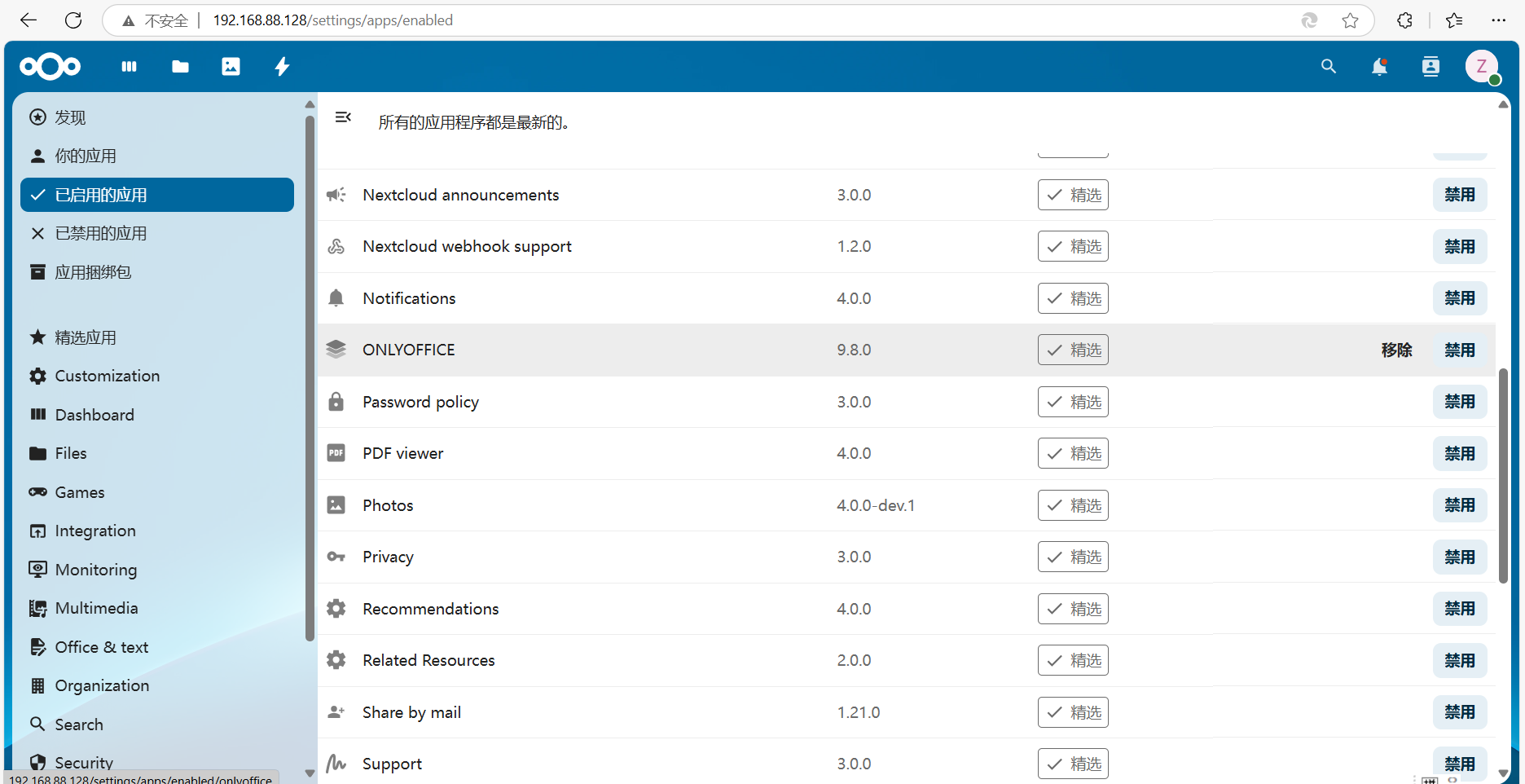 Docker秒级启动NextCloud个人网盘存储办公系统_docker 搭建nextcloud网盘-配合onlyoffice-CSDN博客