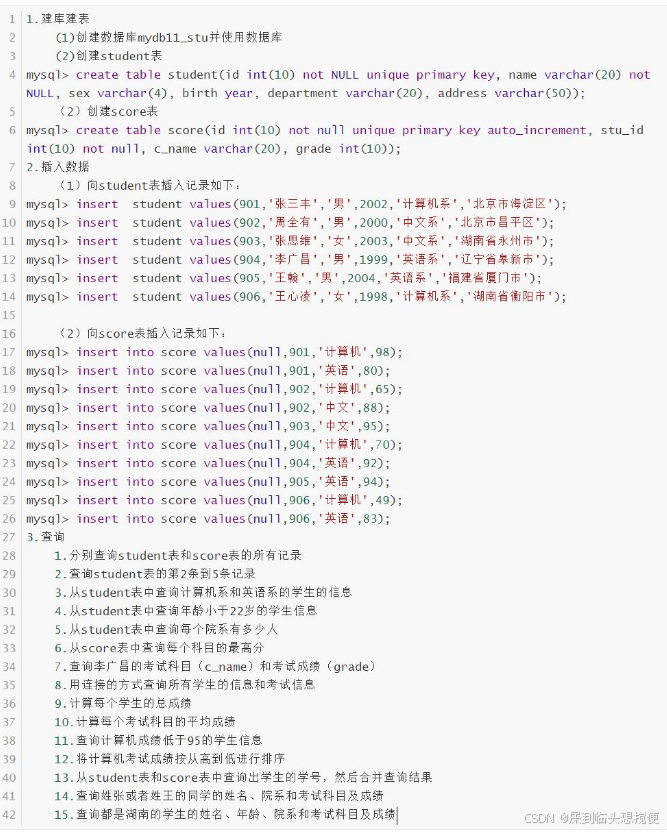 创建库表与多表查询-CSDN博客
