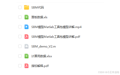 SBM模型、超效率SBM模型代码（原始面板数据、MATLAB）-CSDN博客