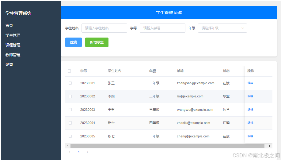 「vue Element Ui 学生管理系统表单实例」：新手也能上手的完整源代码教程「从零开始」用 Vuejs 和 Element Ui 实现超实用的表单管理系统「全程演示」后台管理系统