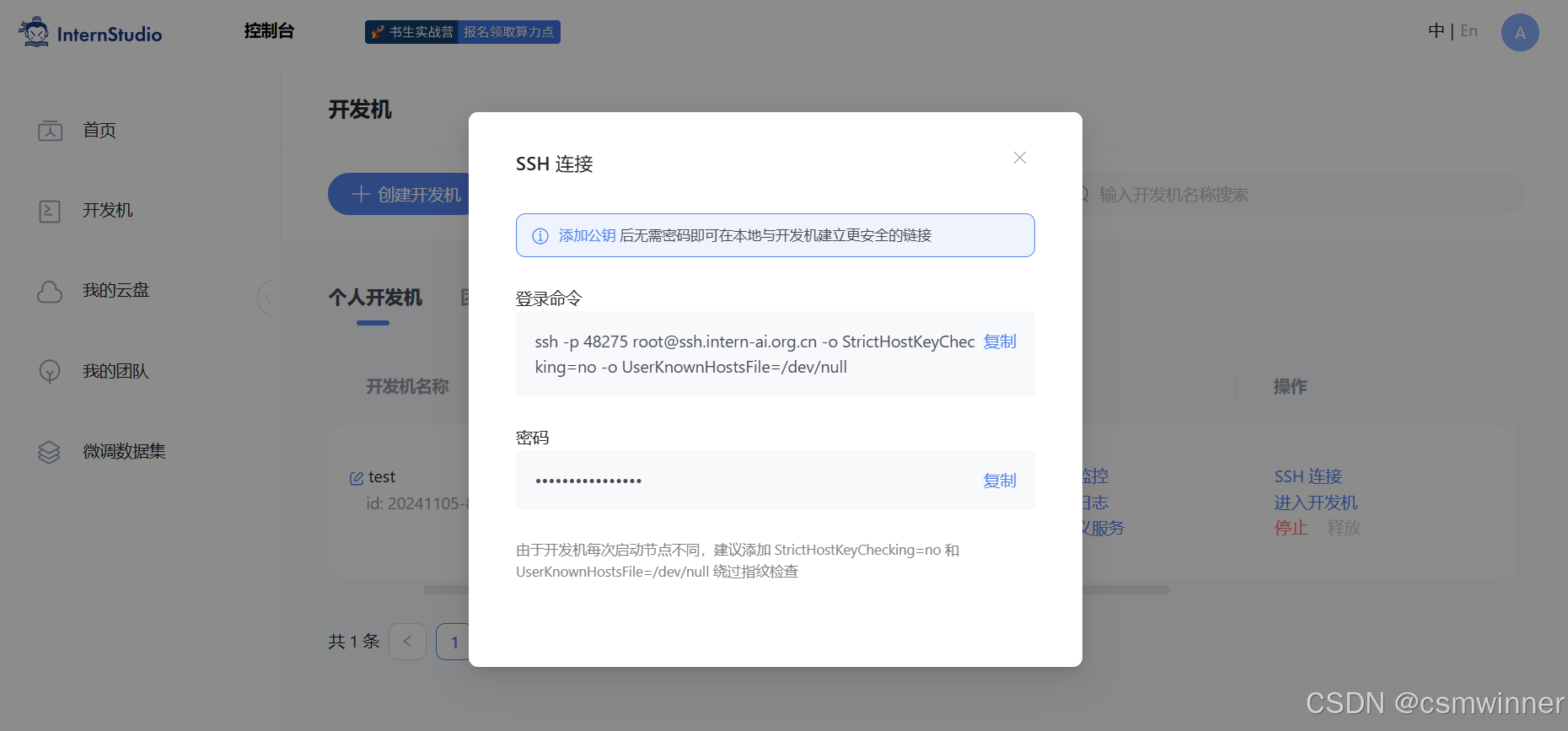 书生关卡（L0G1000）闯关任务:完成SSH连接与端口映射并运行hello_world.py_hello world ssh需要打开吗-CSDN博客