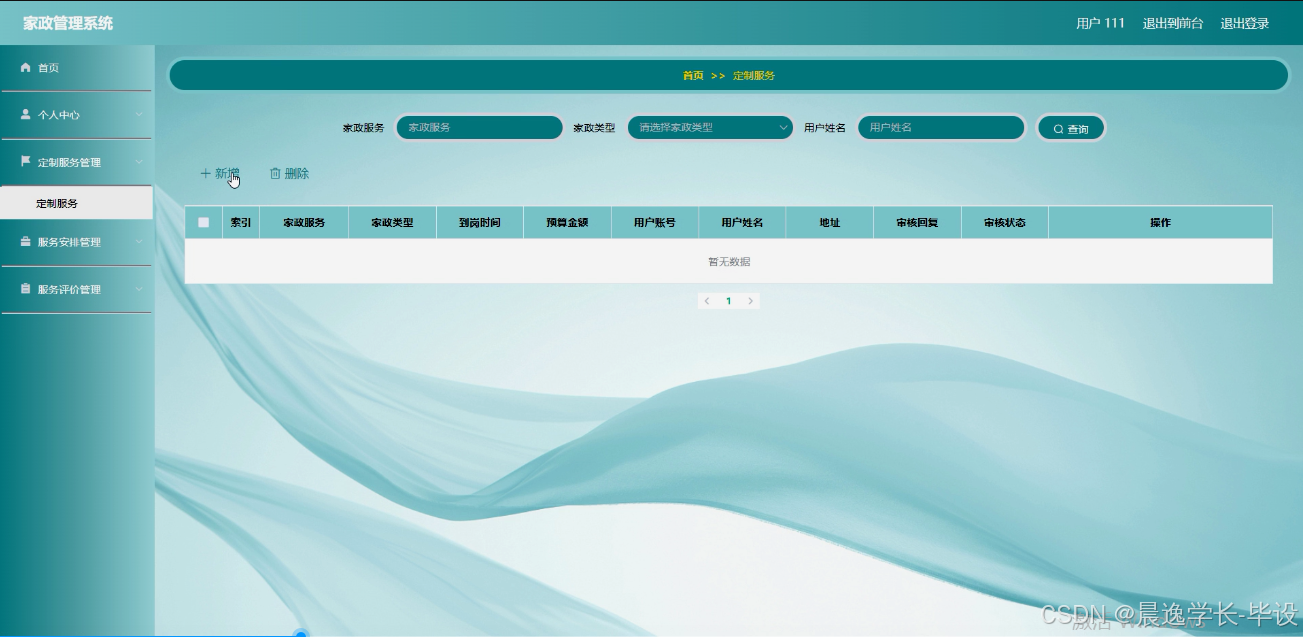Springboot毕设 家政管理系统程序论文基于springboot 的家政服务信息管理系统设计论文 Csdn博客