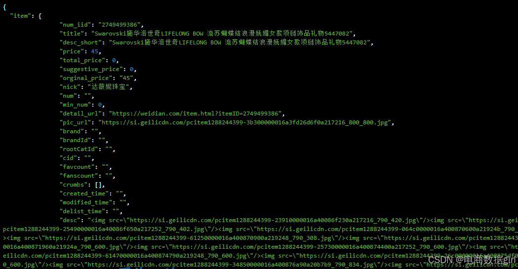 micro API 接入说明||微店关键词||商品SKU参数接入及测试-CSDN博客