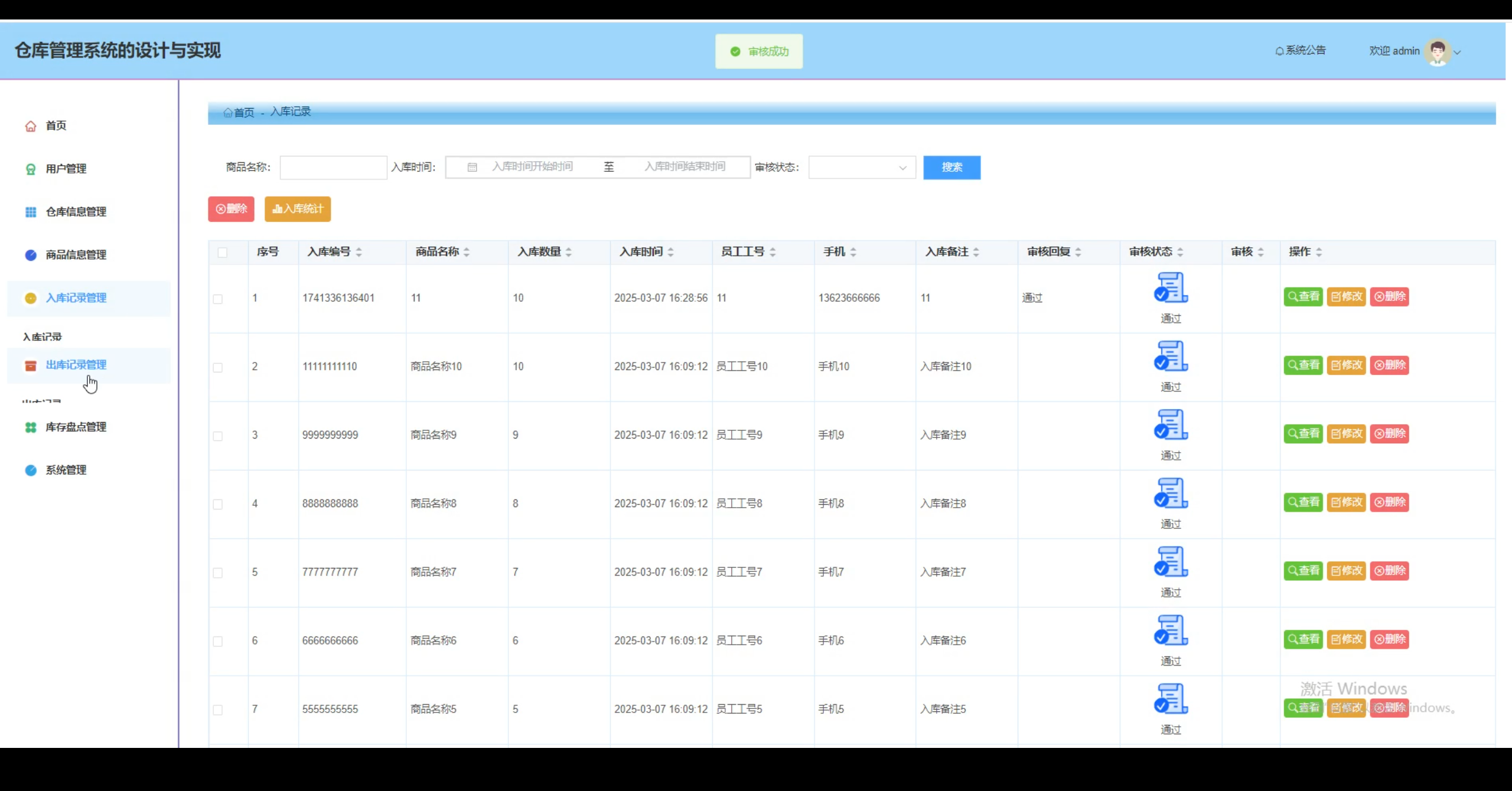 Java基于Vue3和Springboot的仓库管理系统(0207)-CSDN博客