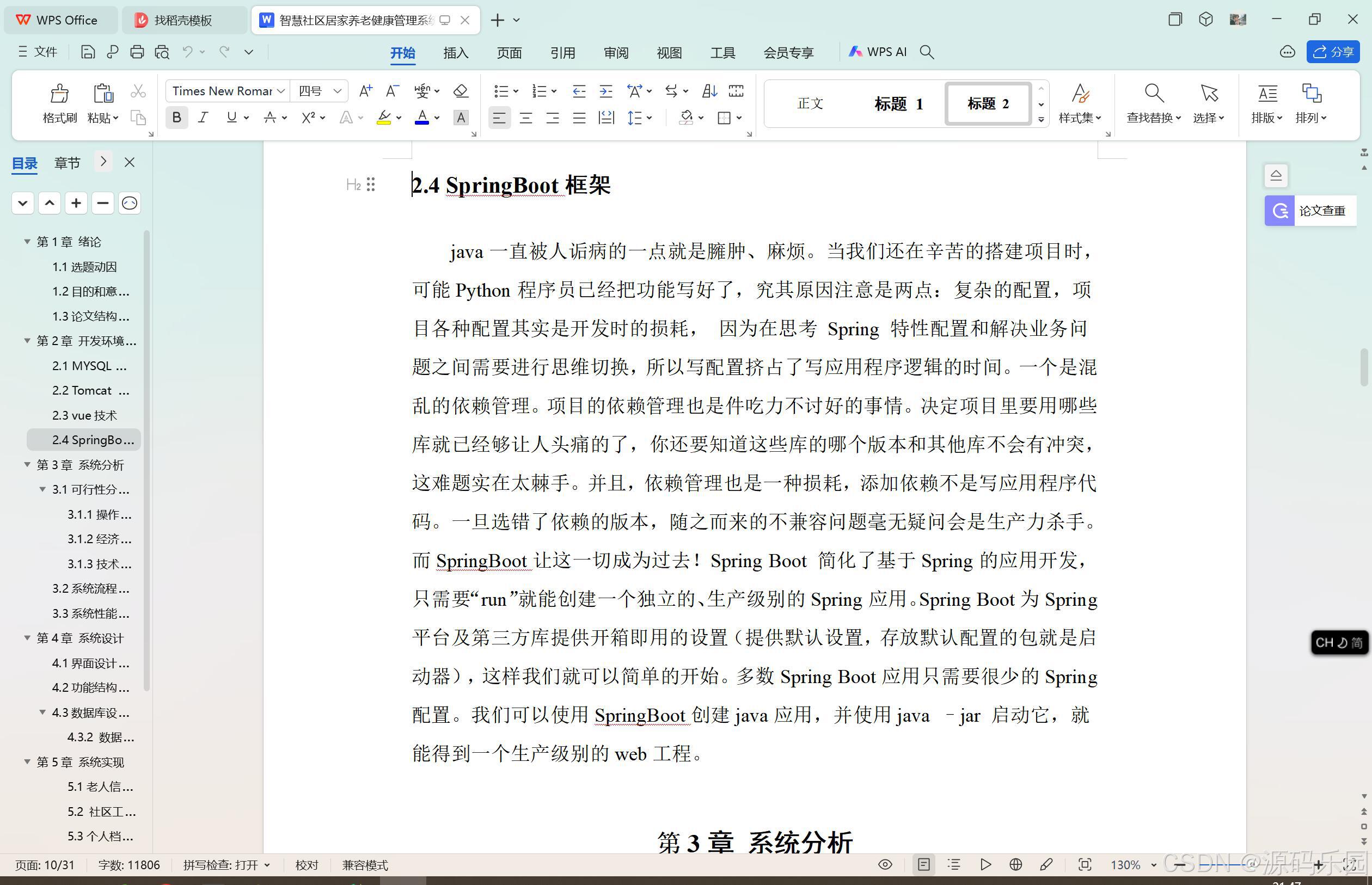 基于springbootmysqlssmvuejs的社区居家养老健康管理系统附论文 Csdn博客
