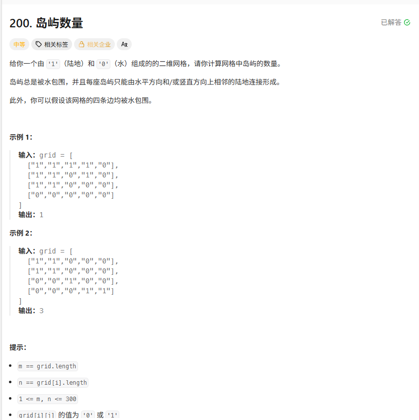 LeetCode----200.岛屿数量（Medium）_leetcode 第200题 岛屿-CSDN博客