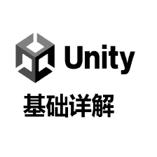 【Unity基础详解】（0）Unity3D全程学习路线_unity3d学习路线-CSDN博客