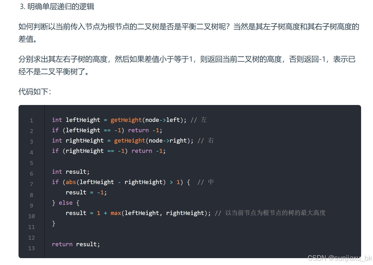 Leetcode二叉树(基础)二叉树 Leetcode Csdn博客