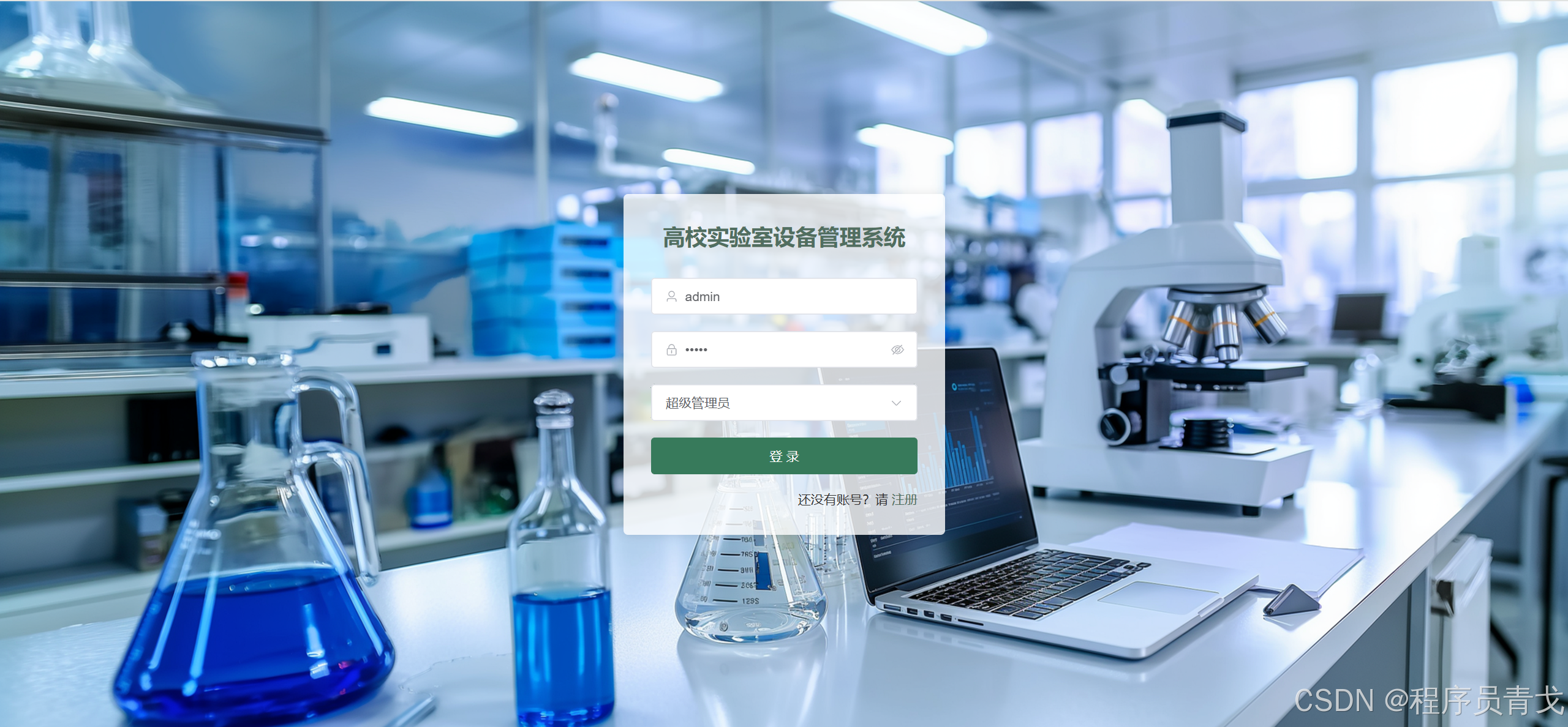 【从0带做】基于springboot3vue3的高校实验室设备管理系统vue3 Springboot3 管理系统 Csdn博客