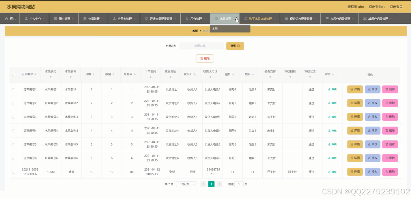 054java Jsp Ssm Springboot水果店水果购物商城网站系统水果店会员卡会员积分兑换记录管理（源码文档ppt运行视频讲解视频） Csdn博客