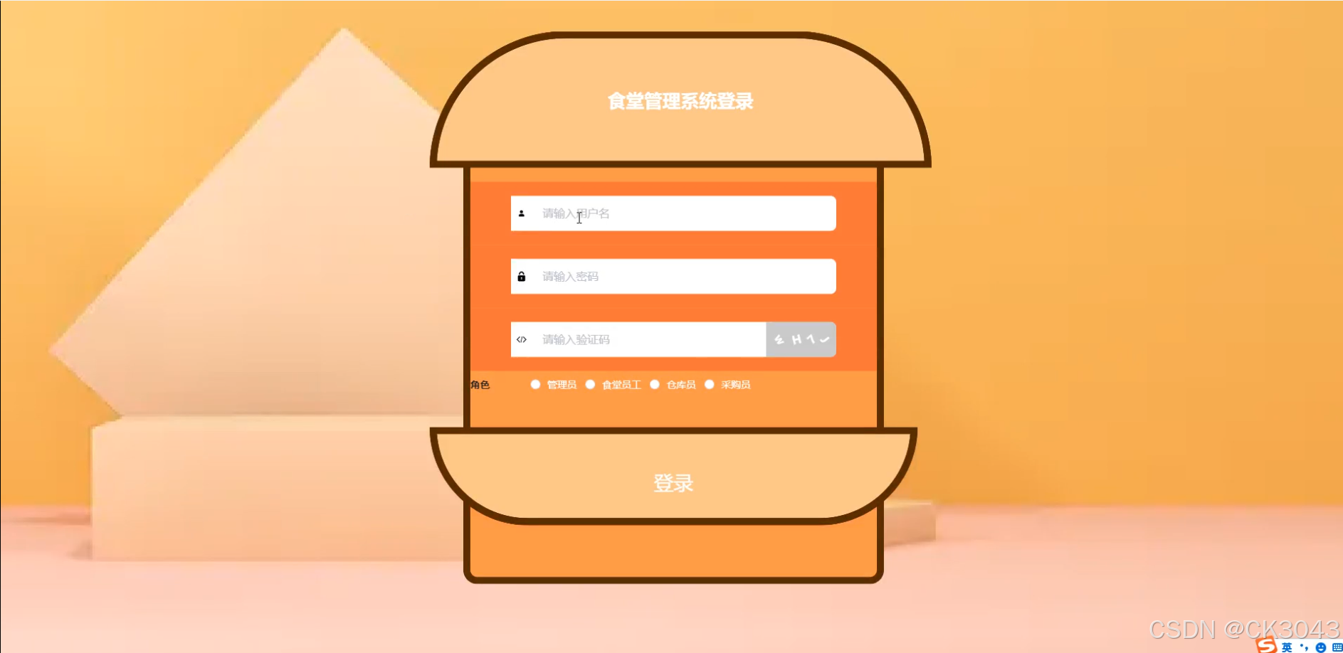Springboot食堂管理系统4f9c6 (程序源码数据库调试部署开发环境)基于springboot的企业食堂物资管理系统的设计