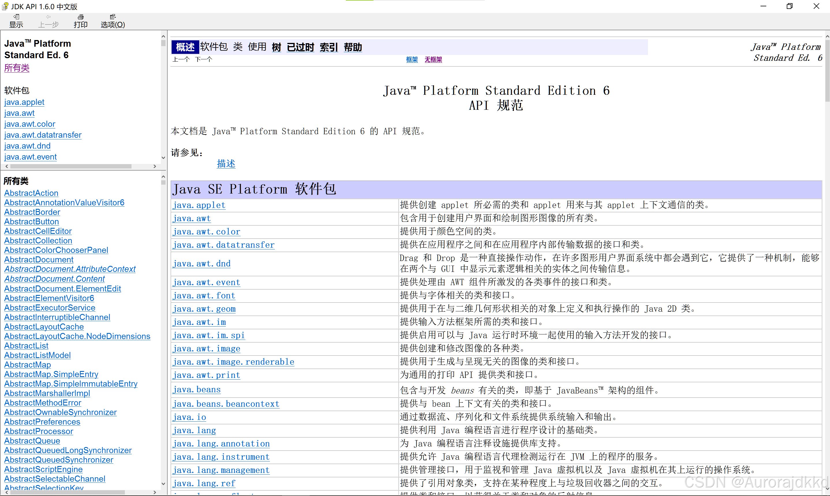 JDK的安装和API的介绍_安装了jdk在哪里找api-CSDN博客
