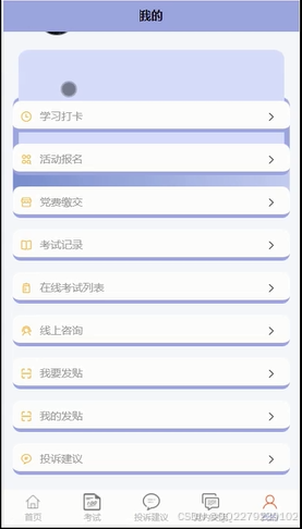 Java ssm基于Android的党员系统党史教育党建活动uniapp（源码+文档+运行视频+讲解视频）_uniapp项目源码-CSDN博客
