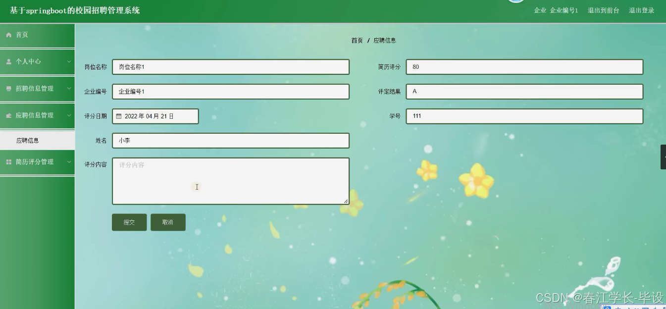 Springbootvue基于springboot的校园招聘管理系统【开题程序论文】 Csdn博客