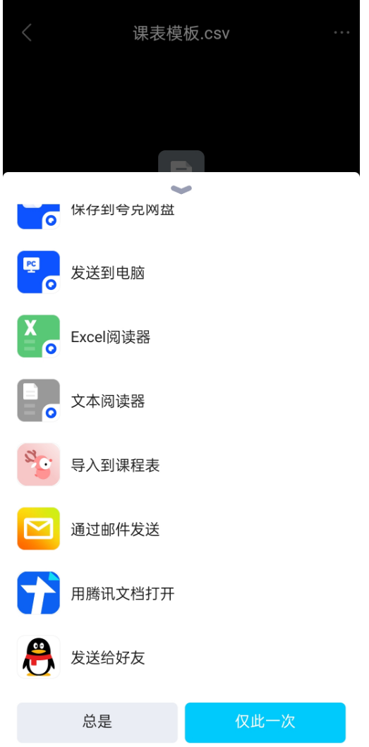 西工大教务导入wakeup课表备选方案（人工+脚本）：csv文件导入_西工大怎么导入wakeup-CSDN博客