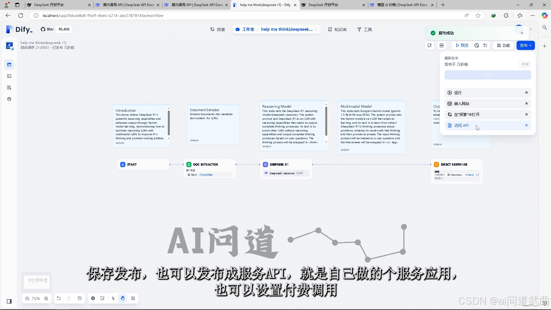 deepseek接口API key领取。token数充值。dify调用工作流。_deppseek api调用流量购买-CSDN博客
