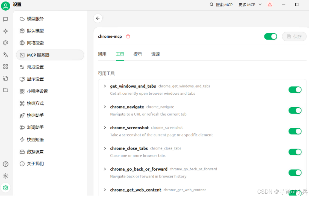 【MCP探索实践】Chrome MCP Server：基于Chrome扩展的AI浏览器自动化神器——技术解析与实践指南-CSDN博客