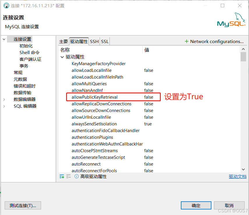 解决“Connection to ‘172.16.11.213‘ cannot be established.”以及“Public Key ...