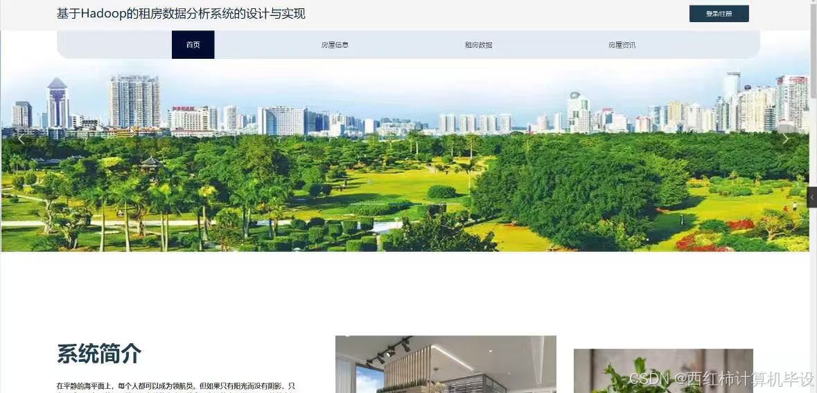 基于python 租房数据分析系统源码lw部署讲解数据库ppt Csdn博客
